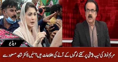 How Big Crowd Is Expected On Maryam Nawazs Appearance At Nab Dr