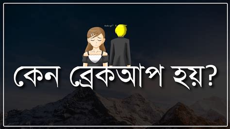 বরকআপ কন হয কথ গল মন দয শনন YouTube