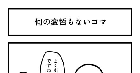 ミドルドッツ 何の変哲もないコマ Kazunのマンガ 漫画 Pixiv