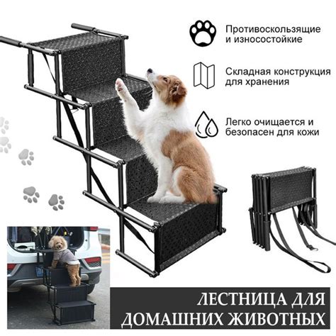 Складная лестница для домашних животных / Лестницы, помогающие питомцам ...