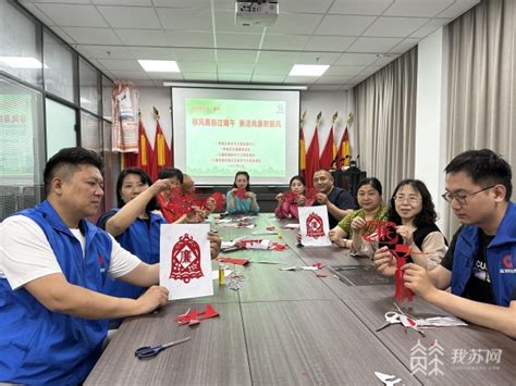 盐城亭湖举办“移风易俗过端午 崇洁尚廉树新风”剪纸活动我苏网