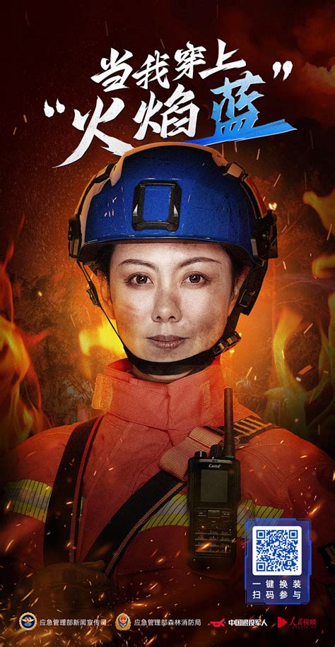 当我穿上火焰蓝女生