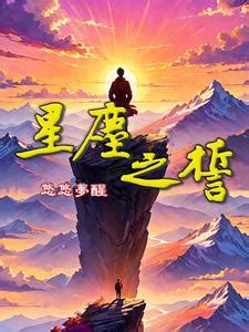 大圣归来我孙悟空誓必屠尽神佛 作者 天命蜉蝣 爱下电子书