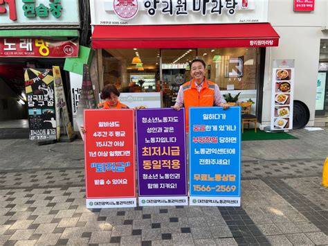 5월 찾아가는 청소년 노동인권 캠페인and상담소 대전광역시노동권익센터