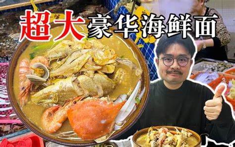 200元一碗的豪华海鲜面 帅哥吃完直呼惊艳 爱壹帆