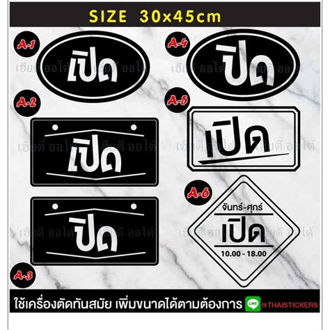 สติ๊กเกอร์ติดกระจก ป้ายเปิด ปิด ติดกระจก สติ๊กเกอร์ตกแต่งร้าน ขนาด 30