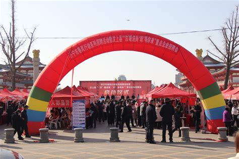 汶上县人民政府 最新动态 济宁市春风行动系列招聘活动暨汶上县“‘汶暖送岗 ‘职等你来”重点企业招聘会启动仪式成功举办