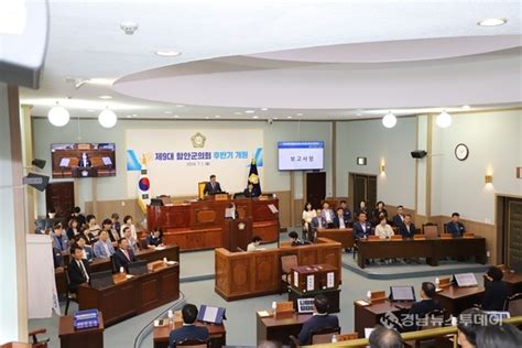 함안군의회 후반기 원구성 마무리