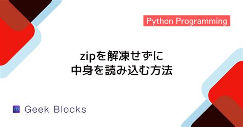 Python shutilモジュールを使用してzip圧縮する方法