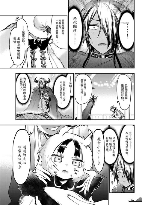 第275話 在魔王城說晚安 包子漫畫