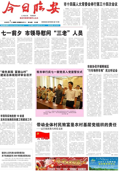 我市举行庆七一新党员入党宣誓仪式 今日临安