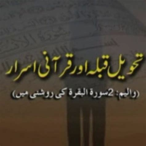 Stream Tehweel E Qibla Awr Qurani Israr Surah Al Baqarah Ki Roshni