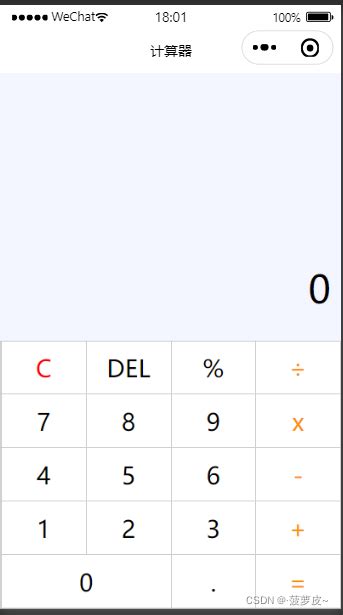 微信小程序：计算器附源码微信小程序计算器代码 Csdn博客