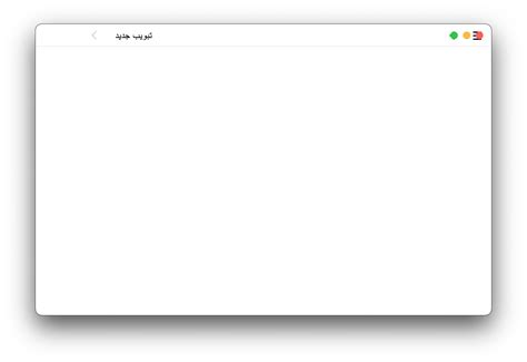 Broken Layout On MacOS With RTL Language Issue 1688 Minbrowser Min