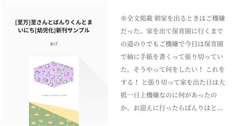9 至万 至さんとばんりくんとまいにち 幼児化 新刊サンプル 大人の至さんとこどものばんりくん Pixiv