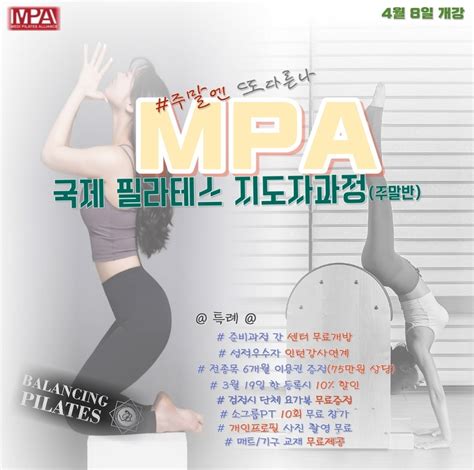 제주시 필라테스 지도자과정 필라테스 강사과정 필라테스선생님되기 Mpa 필라테스자격증 따기 제주특별자치도 제주시 아라동 비즈프로필