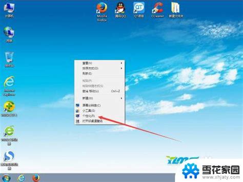 Win7系统屏幕休眠设置win7屏幕休眠时间设置方法 雪花家园