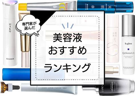 美容液おすすめランキング24選！ドラッグストアのプチプラからデパコスまで本当にいい優秀商品を厳選 Roccogirl