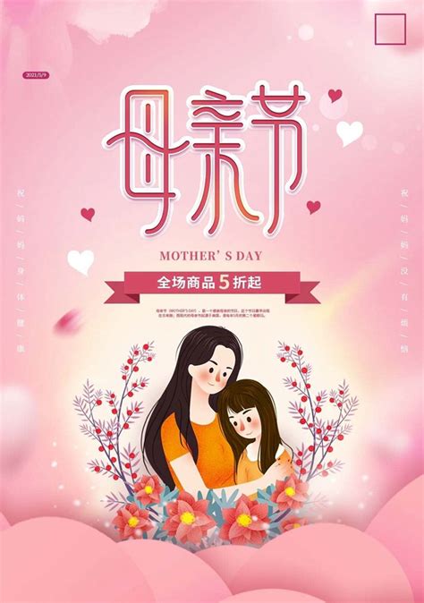 母亲节商场促销海报设计PSD素材 爱图网