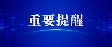 广东省教育厅：元旦、寒假假期，师生非必要不外出防控疫情校园