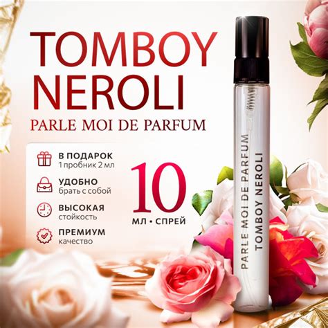 PARLE MOI DE PARFUM Tomboy Neroli/65 Вода парфюмерная 10 мл (1256281179)