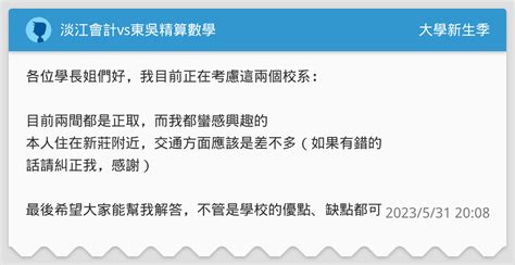 淡江會計vs東吳精算數學 升大學考試板 Dcard