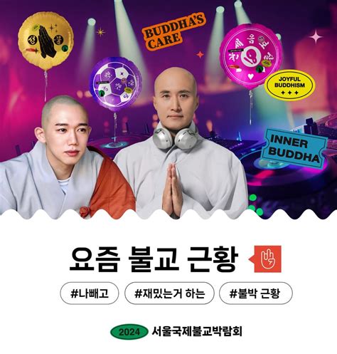 특집 브랜드의 젊은 소통이 어렵다면 불교처럼 비마이비bemyb 브랜드 경험 플랫폼