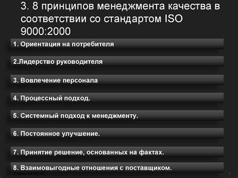Стандарты Iso 9000 2000 система менеджмента качества на предприятии