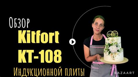 Обзор индукционной плиты Kitfort KT-108 #готовимледенцы#kitfort # ...