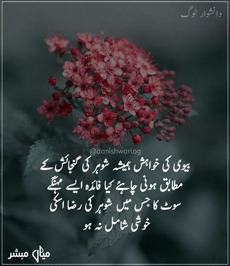 Husband And Wife Love Quotes In Urdu See More Ideas About Husband