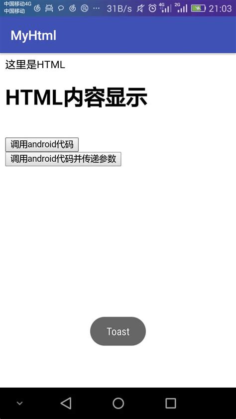 Android和html的简单交互 咖喱不见不散啊 博客园