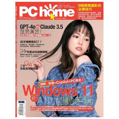 Pc Home電腦家庭月刊第343期202408 Pchome 24h購物