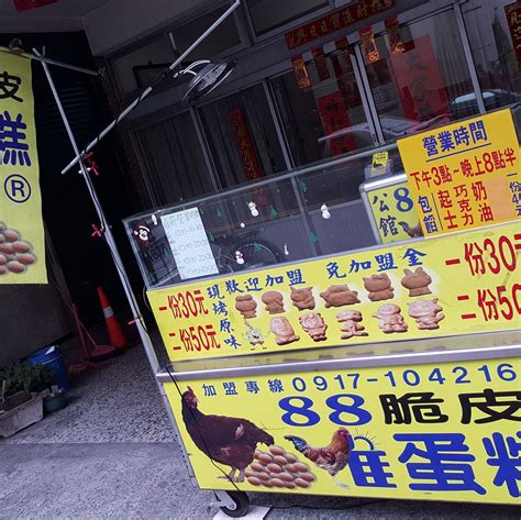 88脆皮雞蛋糕 公館店 Miaoli