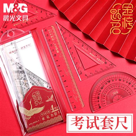 晨光文具套尺四件套故宫金榜题名系列学生考试用直尺三角尺量角器组合多功能套尺四件套亚克力套尺 Arl960l4虎窝淘