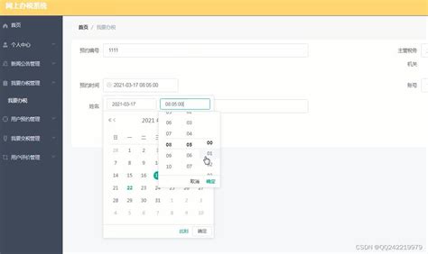 毕业设计python网上办税缴税预约税务管理系统django Vue Csdn博客