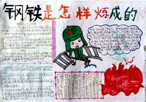 钢铁是怎样练成的手抄报 怎样画手抄报 普车都