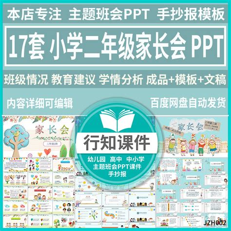 小学二年级家长会课件ppt班级情况介绍学情分析期中期末教育建议 虎窝淘