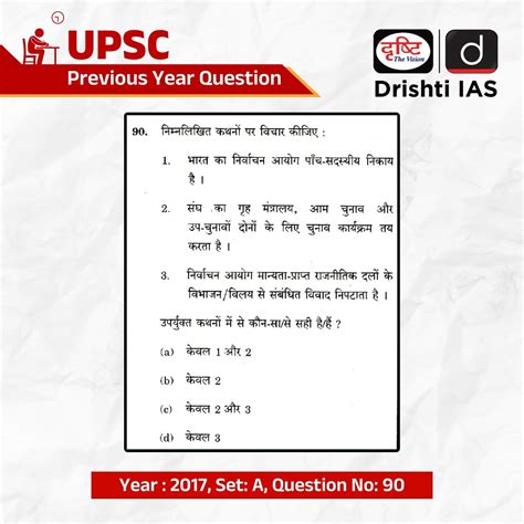 Drishti Ias सिविल सेवा प्रारंभिक परीक्षा 2017 Upsc Ias Pyq