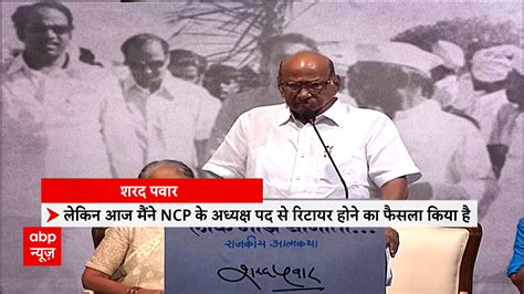 Ncp President Sharad Pawar Latest News Photos And Videos On Ncp