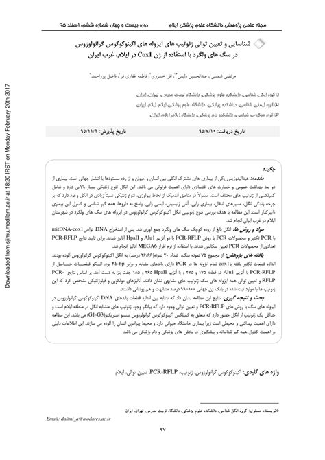 Pdf Determination And Sequencing Of Genotypes Of Echinococcus