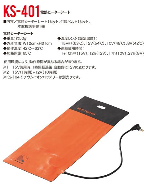 【楽天市場】kurodaruma 電熱ヒーターシート Ks 401 クロダルマ Body Thermo 【ヒーターシート単品】 【42℃63