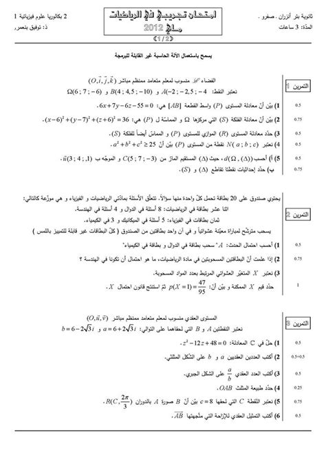 امتحان تجريبي في الرياضيات 2bac Pc Et Svt