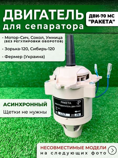Двигатель для сепаратора Мотор Сич Сокол Умница Зорька 120 Сибирь 120 ...