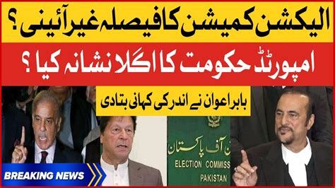 Imran Khan Disqualification Illegal Babar Awan Huge Revelation