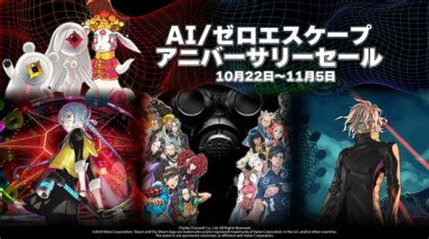 Steamにてスパイク・チュンソフトの「ai」や「ゼロエスケープ」シリーズがお得に買えるアニバーサリーセール開催！最大85オフのお買い得価格