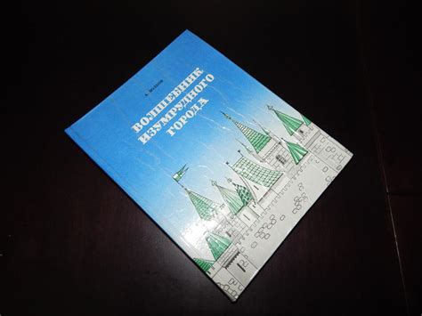 Волков А Волшебник Изумрудного города Урфин Джюс и его деревянные солдаты 1991 г — покупайте