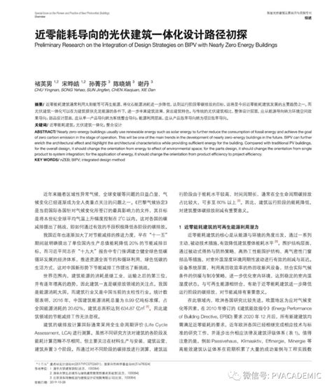 近零能耗导向的光伏建筑一体化设计路径初探讨能源层面发展