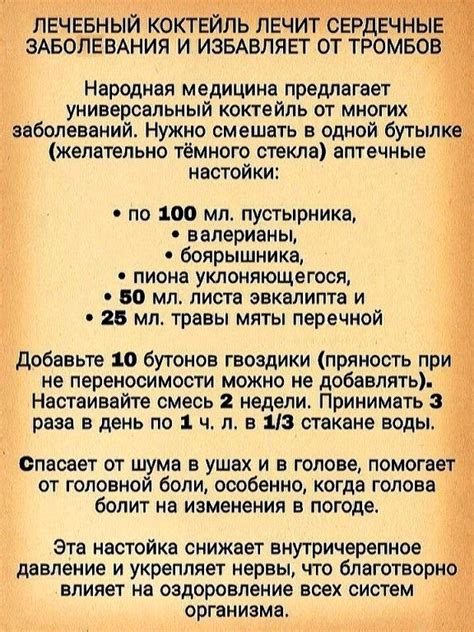 От сердечных заболеваний и тромбов Домашнее лечение Здоровье сердца Альтернативное лечение