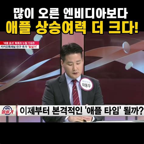 지금 엔비디아보다 애플 매수해야 하는 이유 Youtube