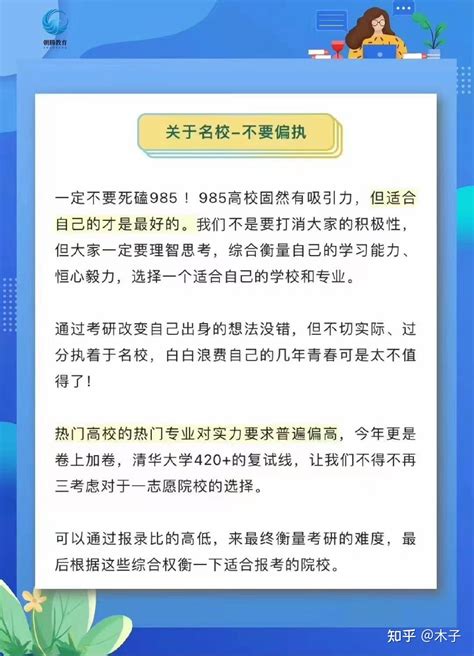 考研选择适合自己的学校and专业可是太重要了！ 在这方面，选择真的大于努力👀 择校时容易踩雷的地方，一起来看看吧↓↓↓ 知乎